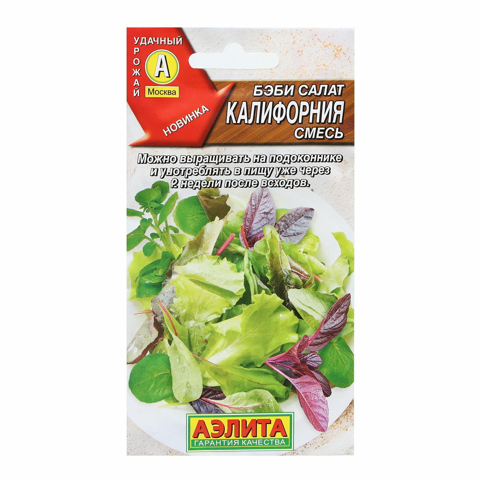 Семена Бэби салат "Калифорния смесь", 0.5 г, "Аэлита", вид: салат, 2 шт.
