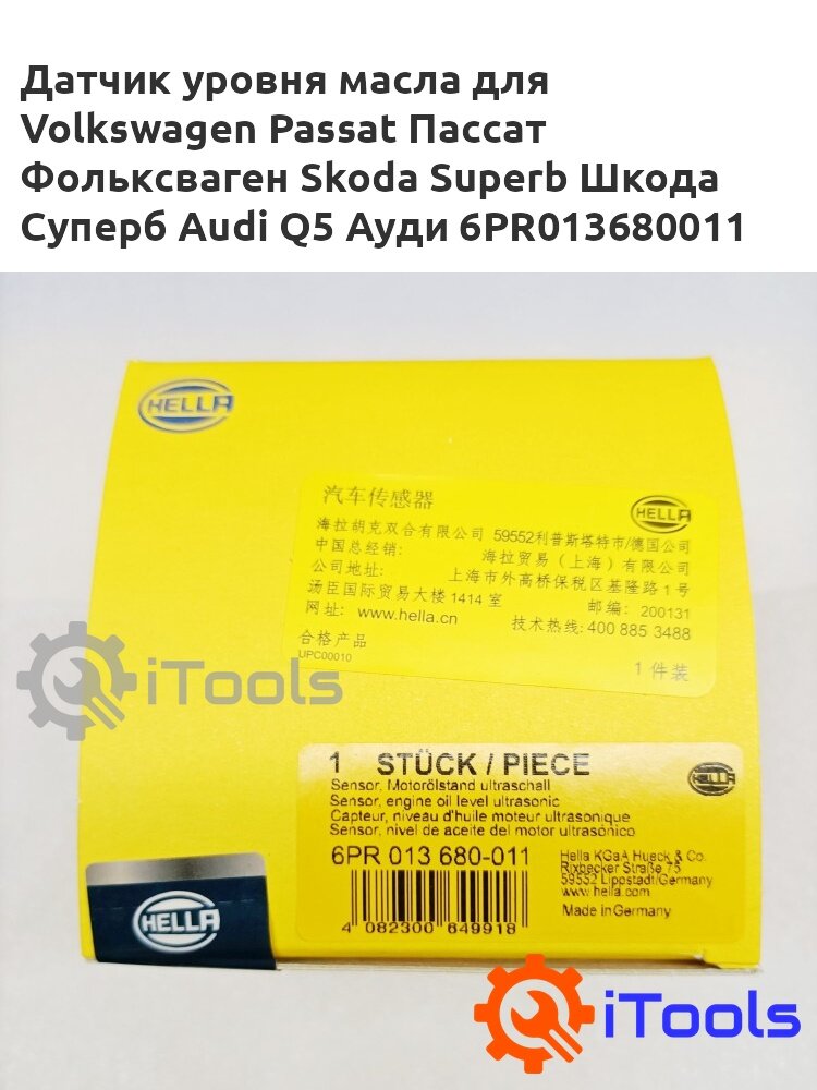 Датчик уровня масла для Volkswagen Passat Пассат Фольксваген Skoda Superb Шкода Суперб Audi Q5 Ауди 6PR013680011