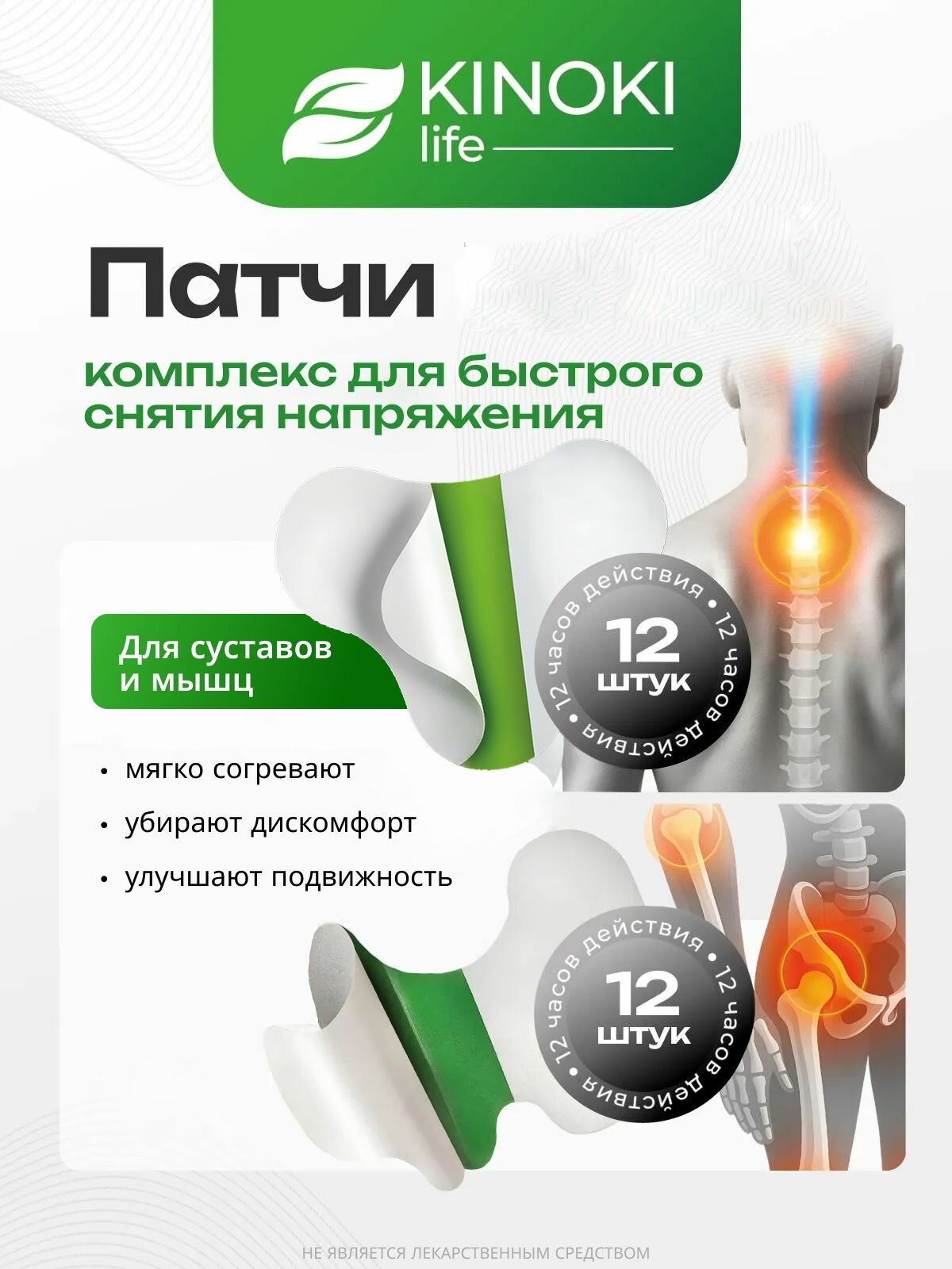 Патчи для суставов и мышц, разная форма Kinokilife, пластырь 2 пачки 24 штуки, в стиле пластырей обезболивающих