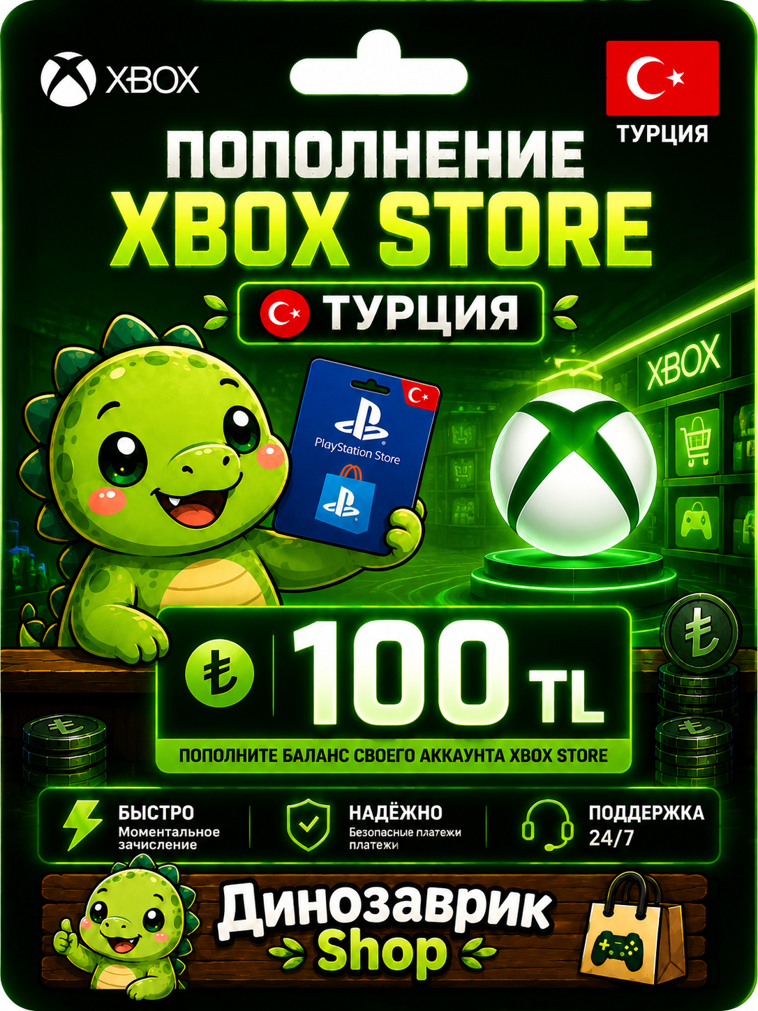 Пополнение Xbox Store Турция 100 TL | Xbox TR | Турция | Цифровой ключ