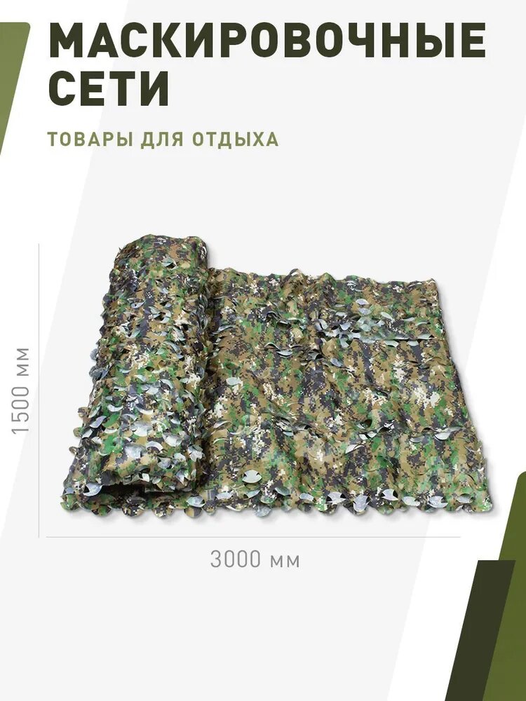 Нитекс Маскировка для охоты