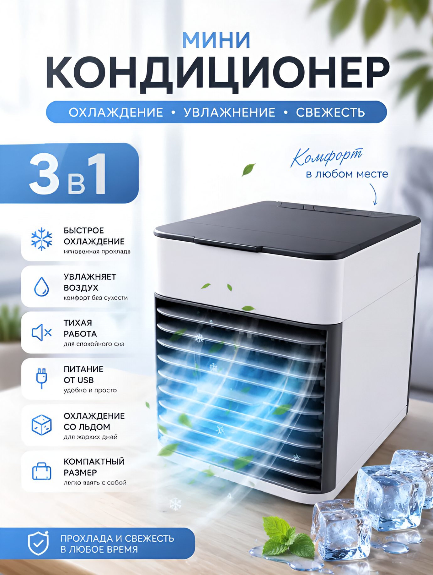 Мини кондиционер Arctic Air Ultra 2Х / вентилятор / портативный кондиционер / охладитель воздуха