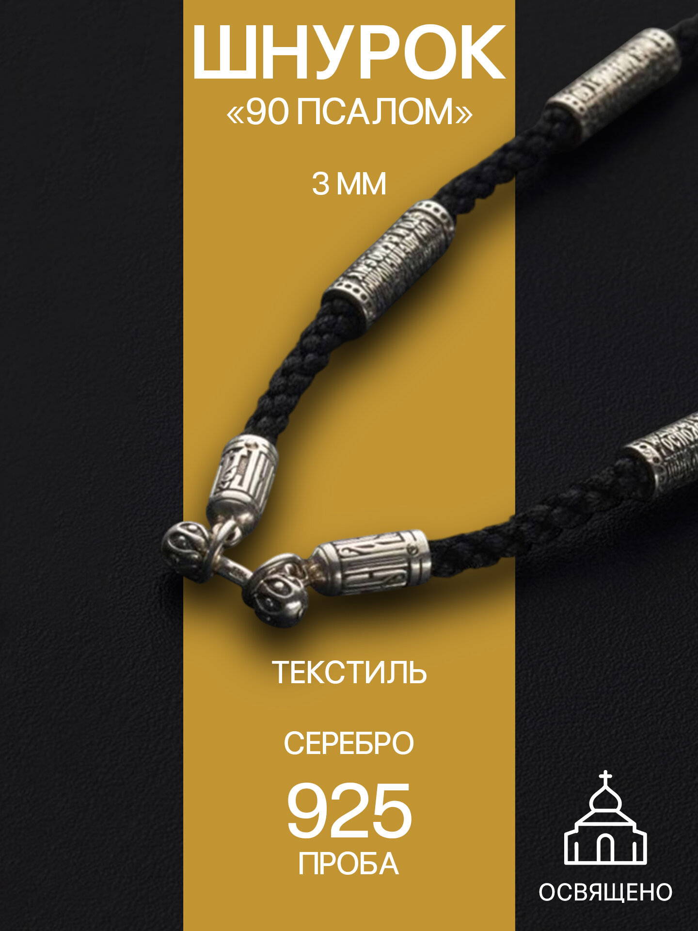 Шнур, серебро, 925 проба, чернение