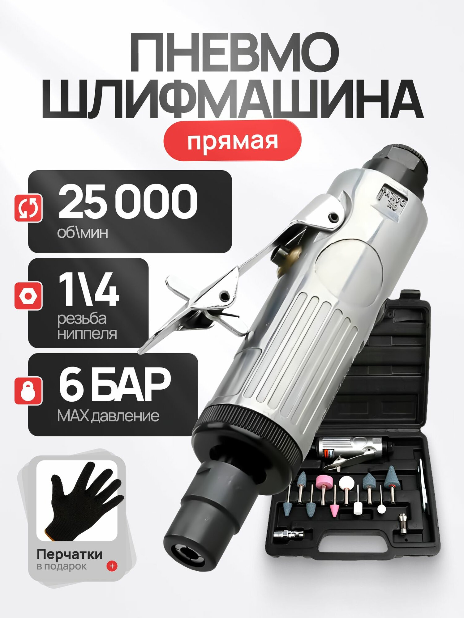 Машина шлифовальная пневматическая/в комплекте с насадками камней/пневматический гравер набор 15 предметов