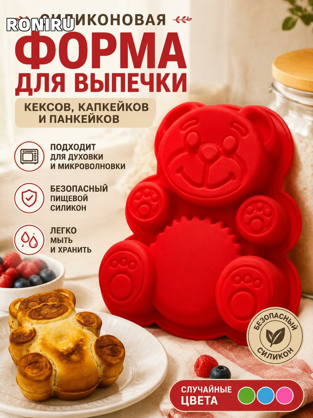 Силиконовая форма для выпечки кексов, капкейков и панкейков — удобная и безопасная для духовки и микроволновки