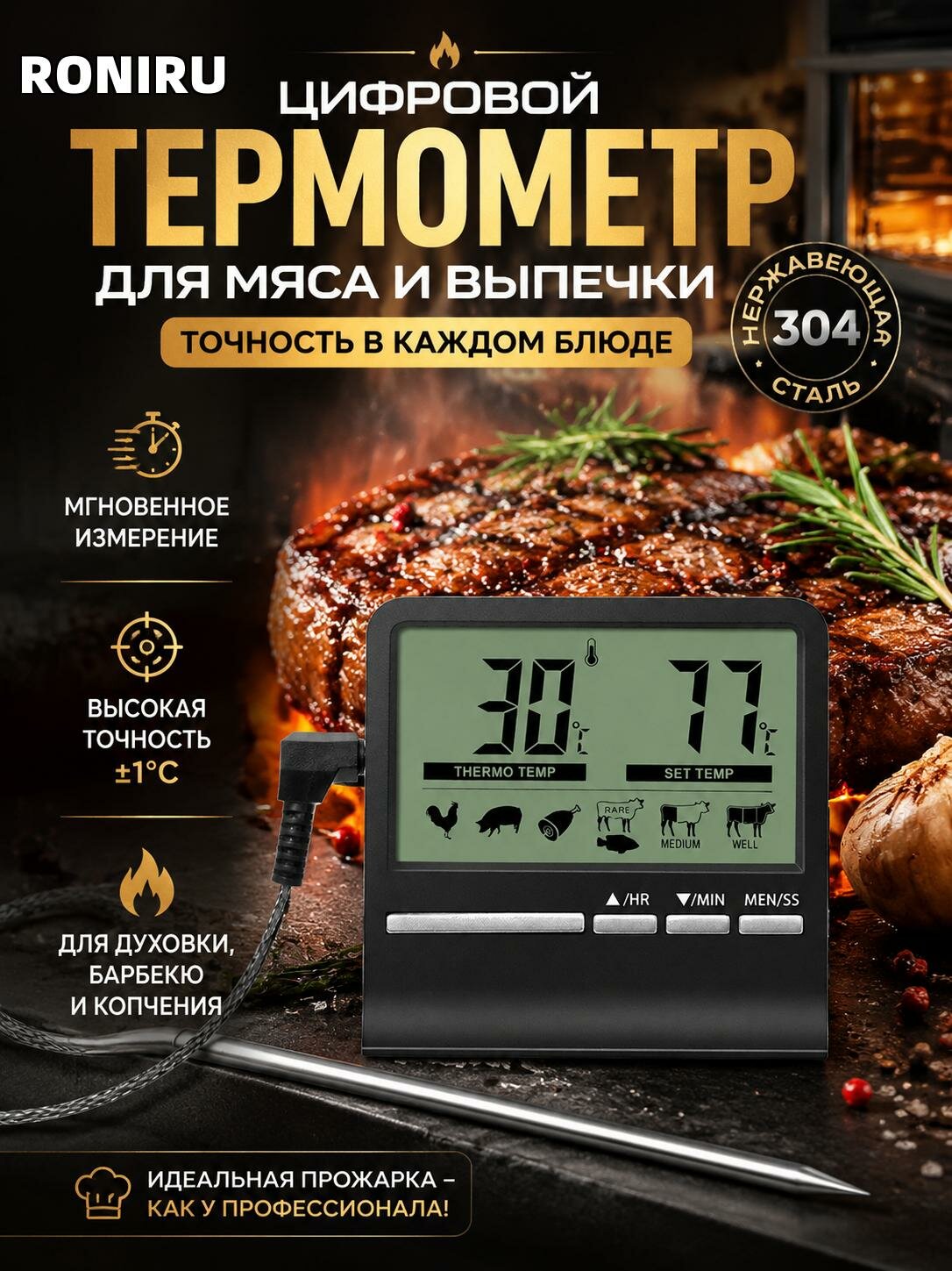 Цифровой термометр для мяса и выпечки — мгновенное измерение, щуп нержавеющей стали для духовки, барбекю и копчения