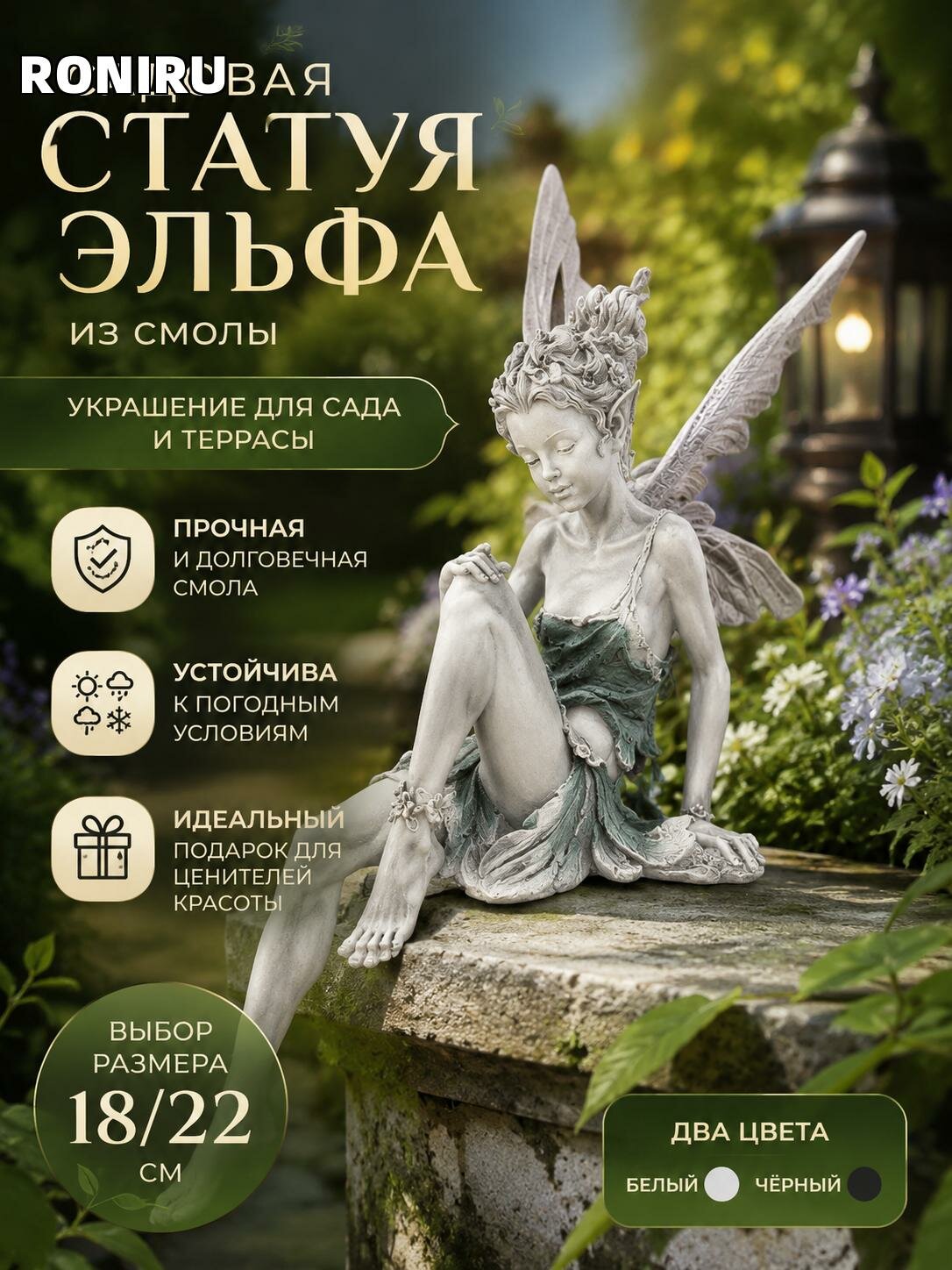 Статуя садового эльфа из смолы для дачи и сада — белая и черная, в вариантах 18 и 22 см, украшение для клумбы и террасы.