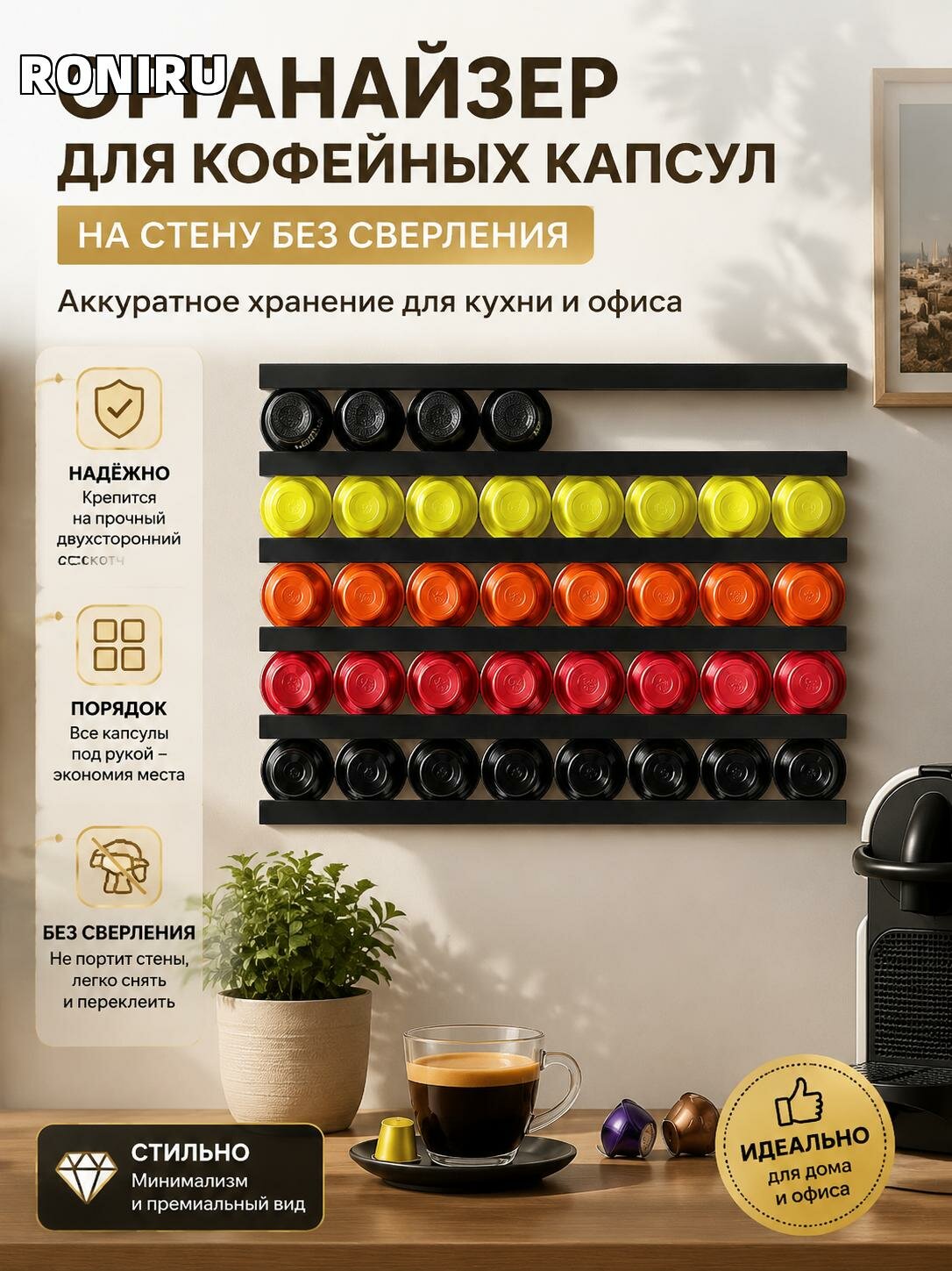 Органайзер для кофейных капсул на стену без сверления с двухсторонним скотчем — аккуратное хранение для кухни и офиса