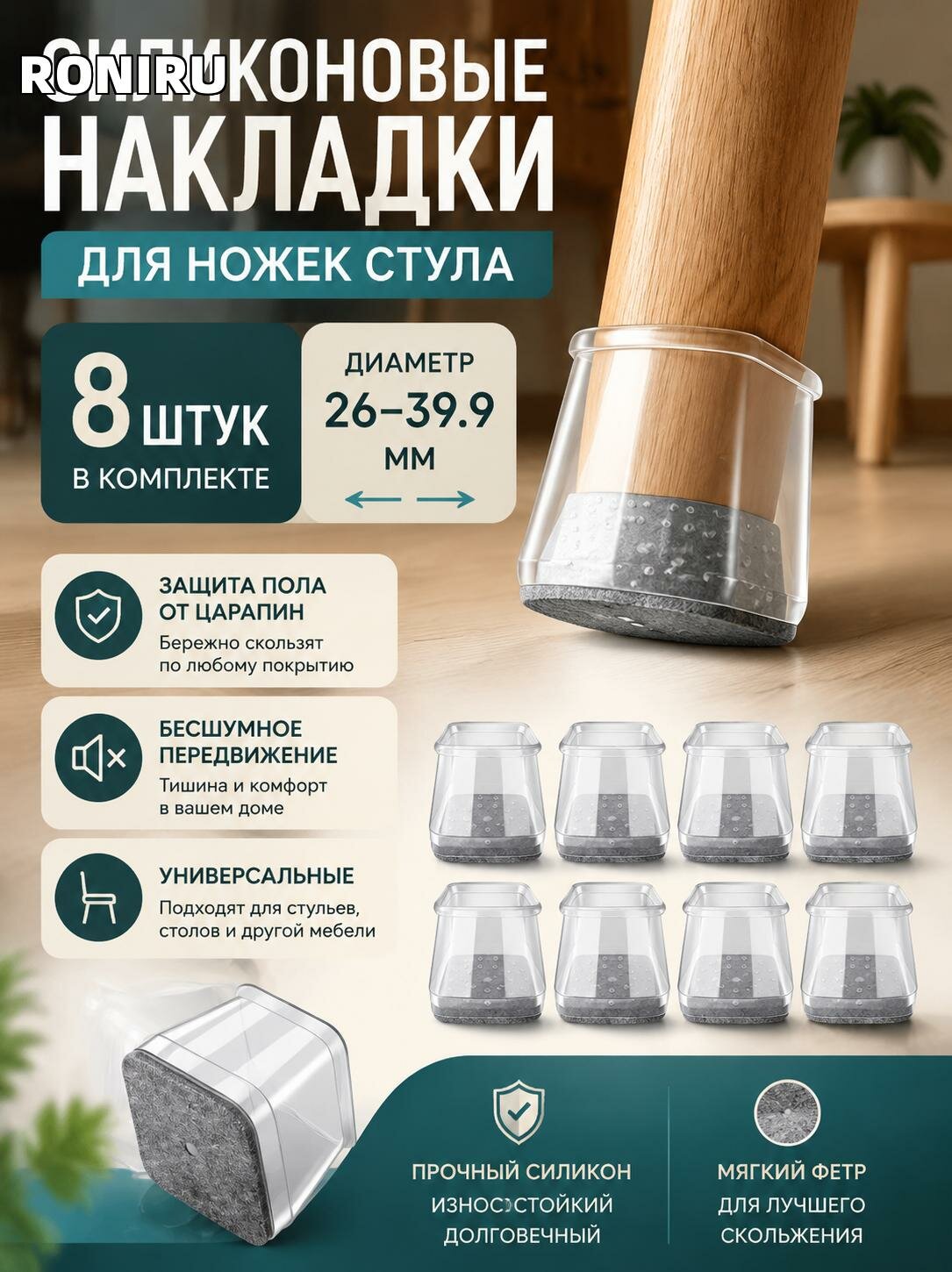 Силиконовые накладки для ножек стула 8 шт - универсальные чехлы для мебели, диаметр 26-39.9 мм, прозрачные и серые