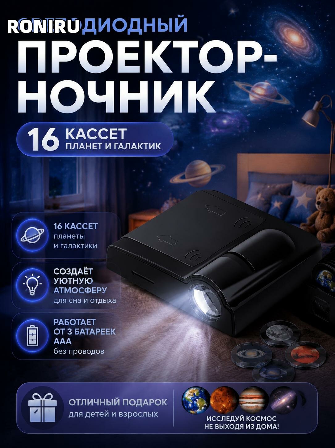 Светодиодный проектор-ночник с 16 кассетами планет и галактик — компактный мини-планетарий для детской и для дома