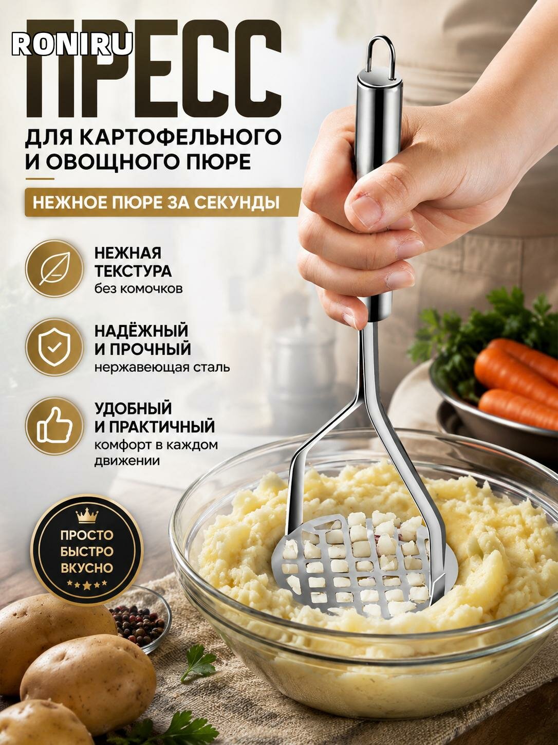 Пресс для картофельного и овощного пюре — удобный универсальный кухонный инструмент для быстрого и нежного пюре
