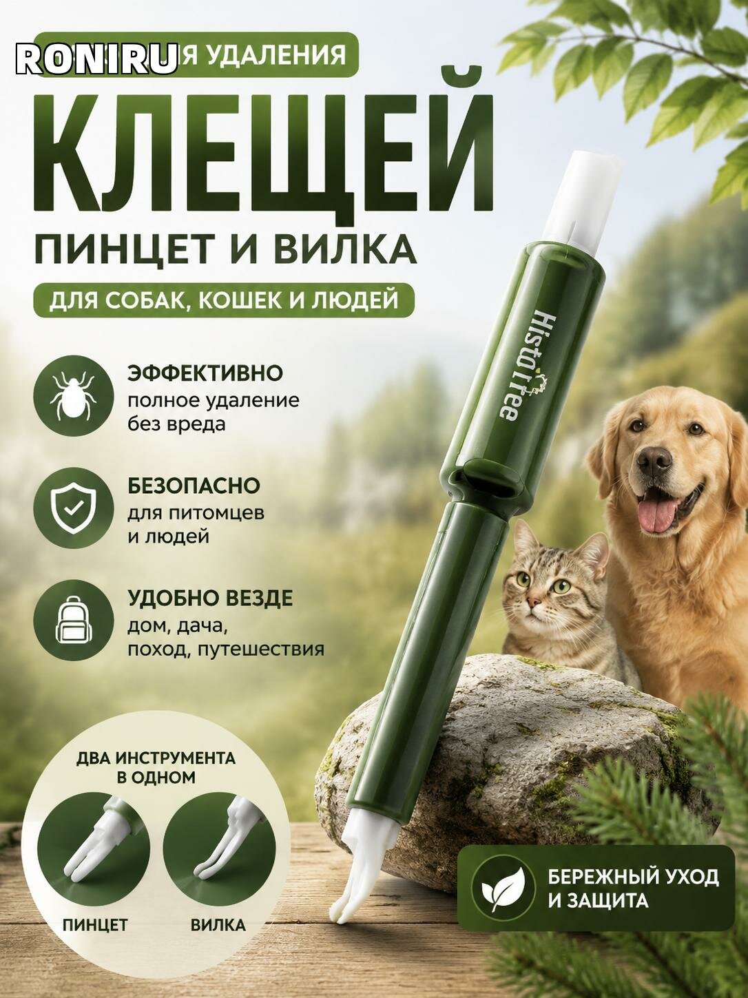 Пинцет и вилка для удаления клещей — набор для собак, кошек и людей, удобный инструмент для дома, дачи и похода