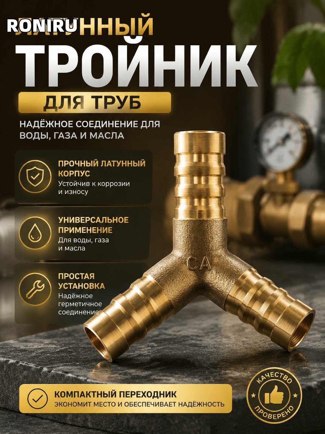 Тройник для труб латунный золотистый - фитинг для воды, газа и масла, компактный переходник простая установка!