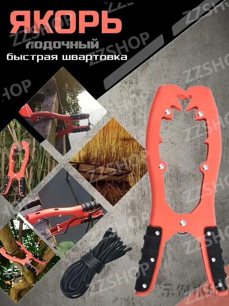 Якорь для лодки