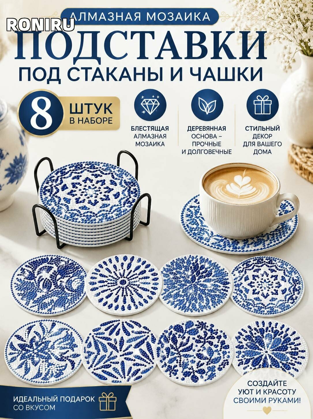 Алмазная мозаика подставки под стакан 8 шт — деревянные подставки DIY для чашек и кружек, украшение интерьера дома