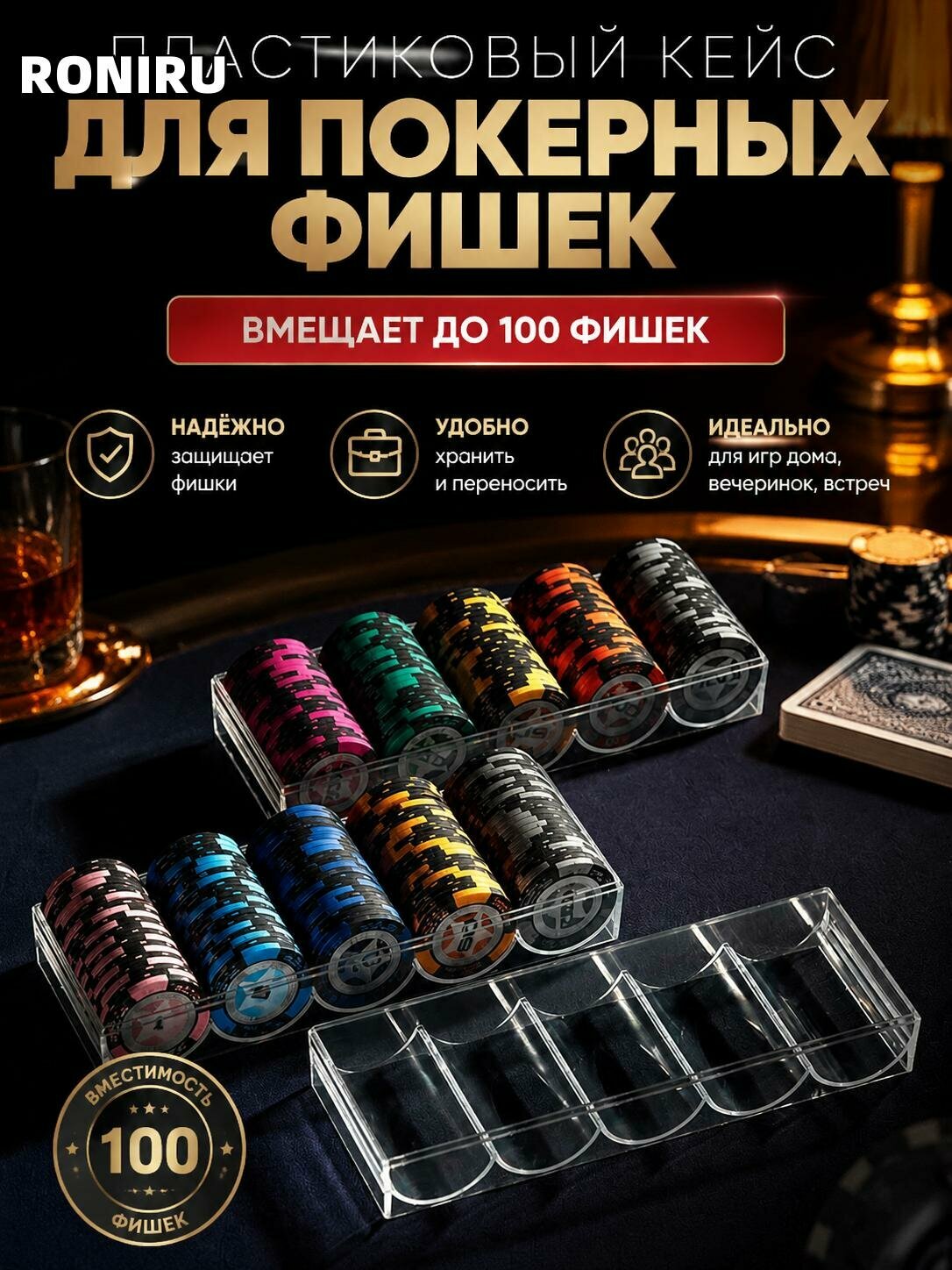 Пластиковый кейс для покерных фишек — кейс для хранения и переноски, подходит для домашних игр, вечеринок и встреч