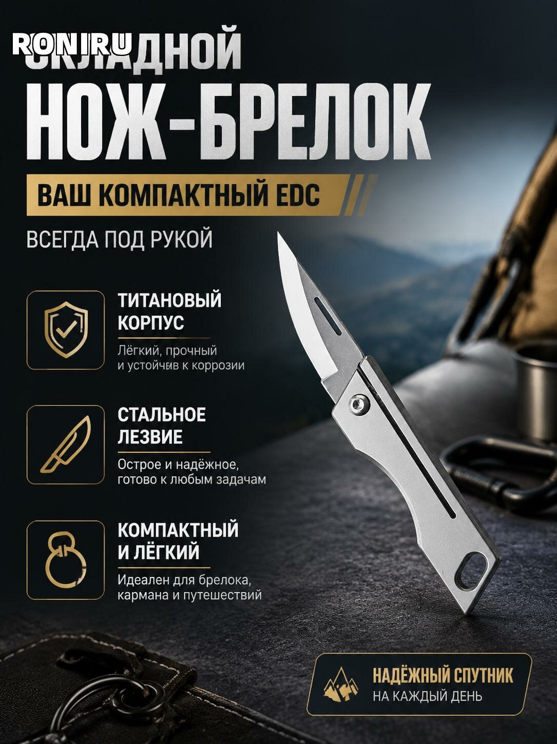 Складной нож-брелок с титановым корпусом и стальным лезвием — компактный EDC для повседневных задач и путешествий
