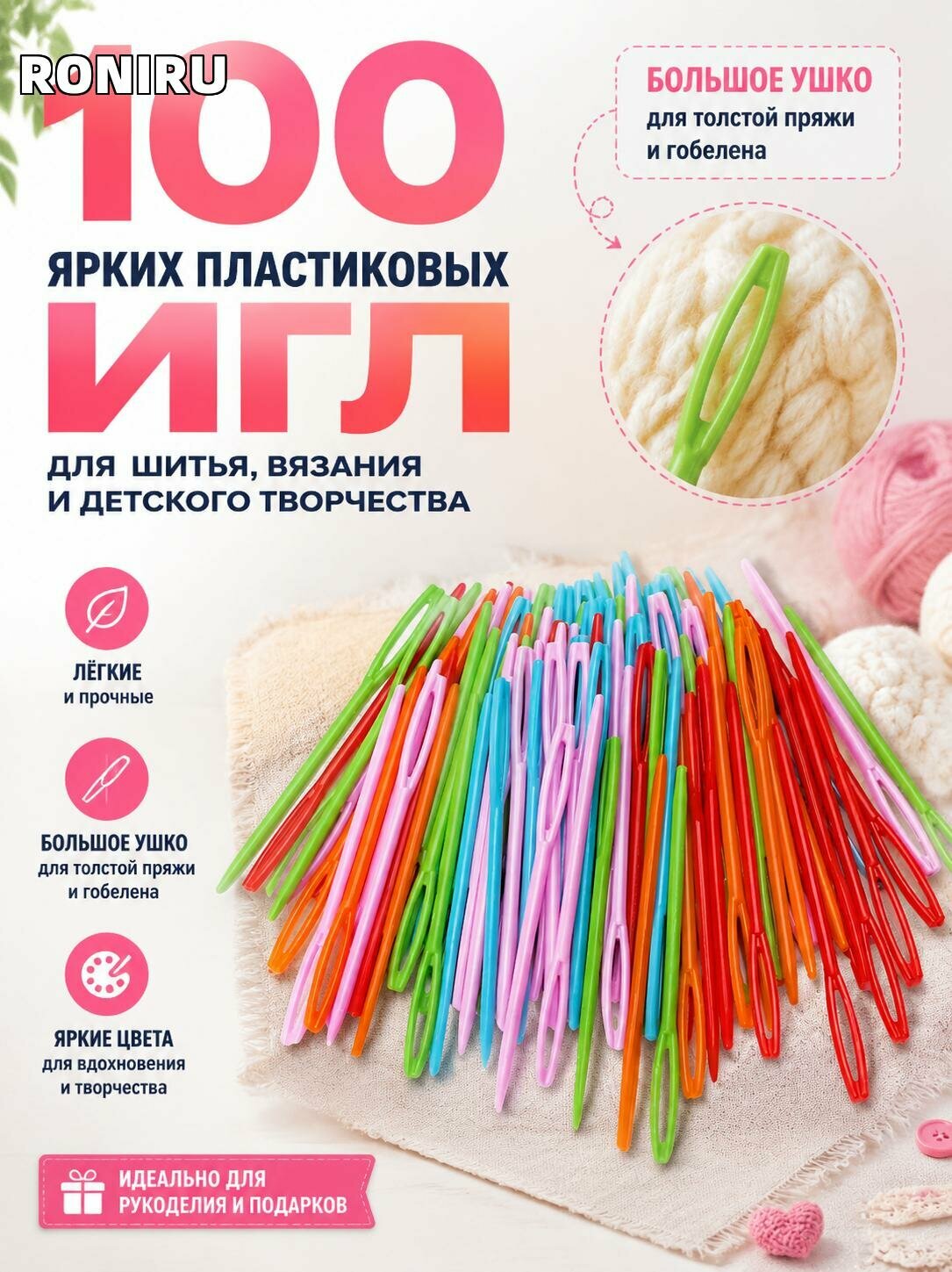 100 ярких пластиковых игл для шитья, вязания и детского творчества с большим ушком для толстой пряжи и гобелена