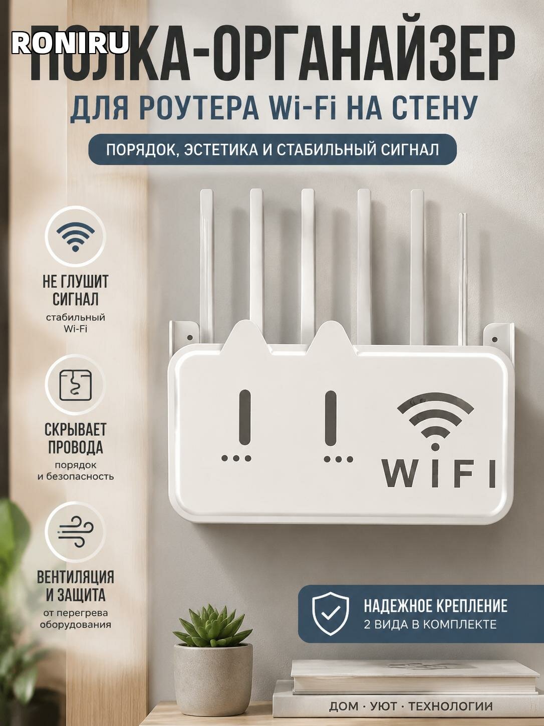 Полка-органайзер для роутера Wi-Fi на стену — белая коробка для модема с вентиляцией и скрытым хранением проводов