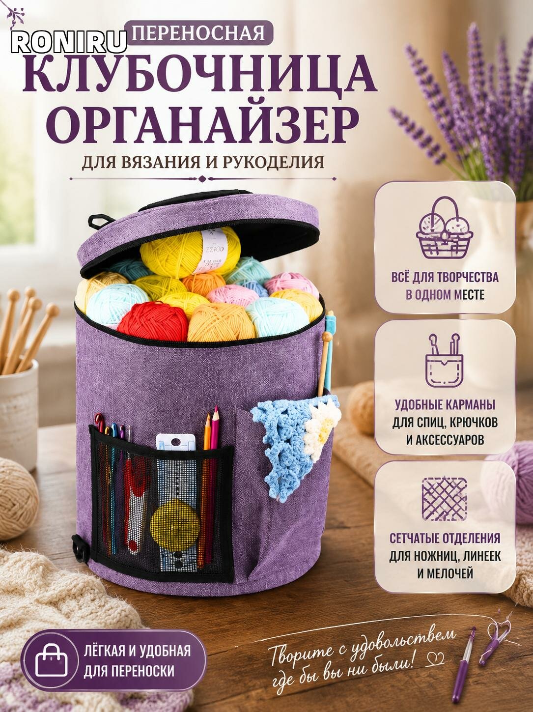 Клубочница-органайзер для вязания и рукоделия — переносная фиолетовая сумка для пряжи, спиц и крючков с карманами