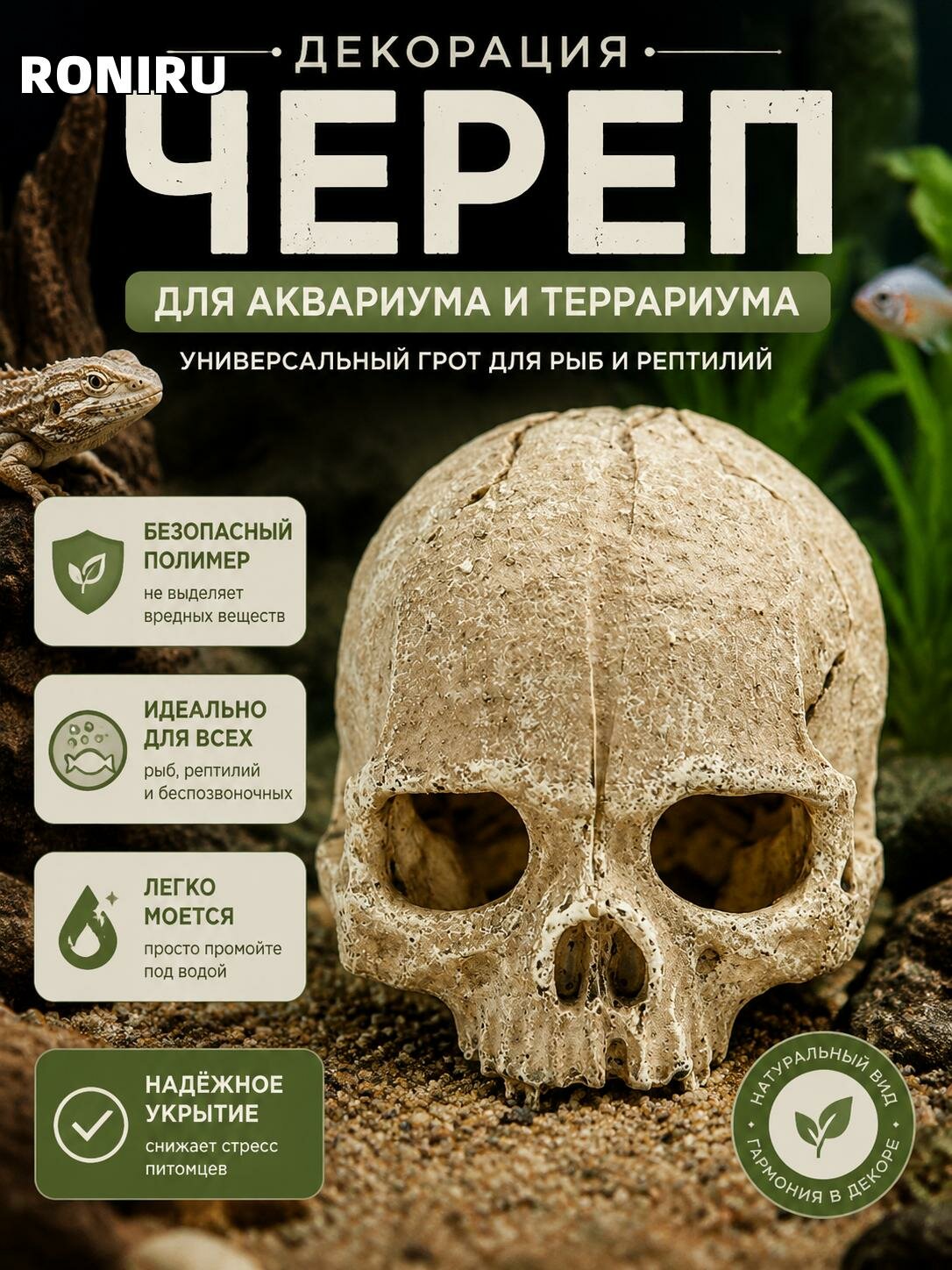 Декорация-череп для аквариума и террариума — универсальный грот для рыб и рептилий, безопасный полимер, легко моется