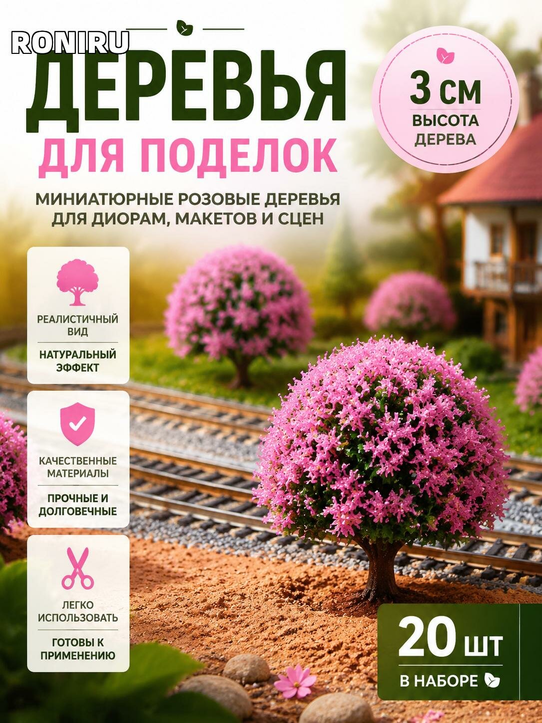 Деревья для поделок 20 шт — миниатюрные розовые деревья 3 см для диорам, макетов железной дороги, зданий и сцен