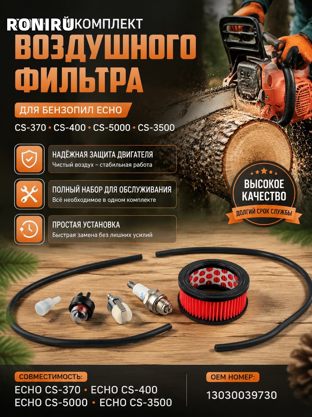 Комплект воздушного фильтра для бензопилы Echo CS-370 CS-400 CS-5000 CS-3500, полный набор для обслуживания, замена OEM 13030039730, топливный фильтр, свеча, груша праймера, топливопроводы