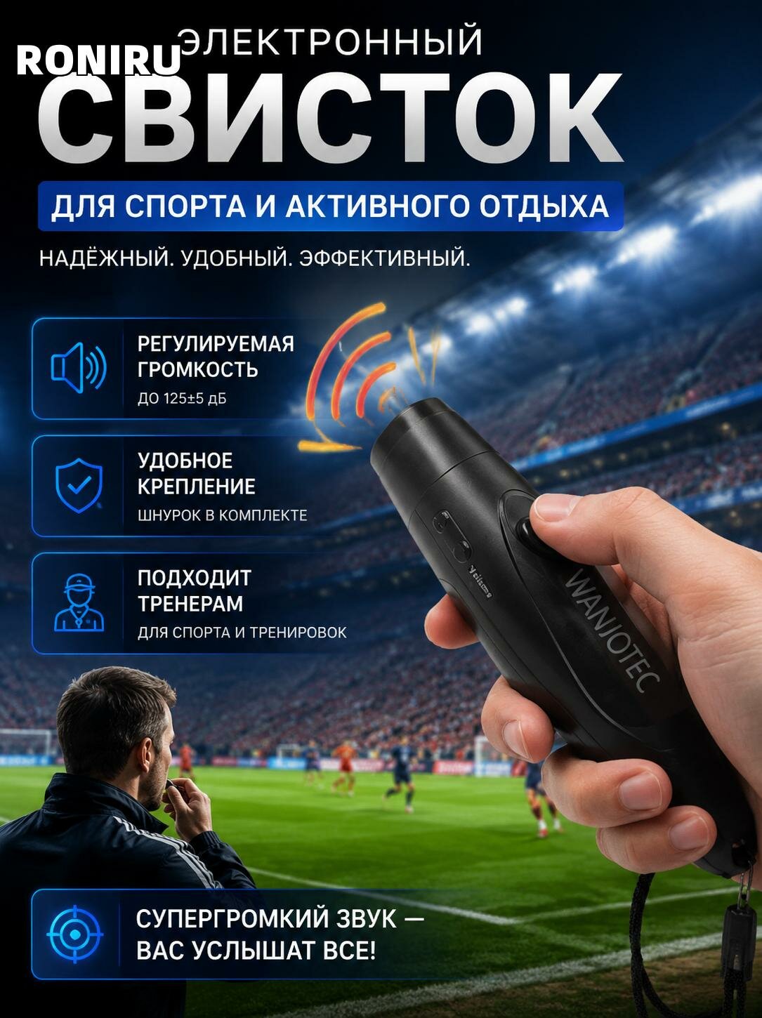 Электронный свисток для спорта и активного отдыха — регулируемая громкость, удобное крепление, подходит тренерам