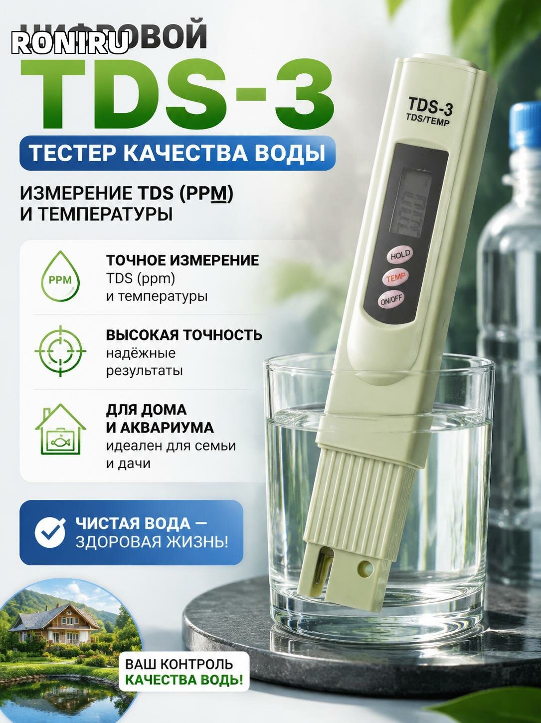 Цифровой TDS-3 тестер качества воды, анализатор ppm и температуры, компактный прибор для дома и аквариума на даче