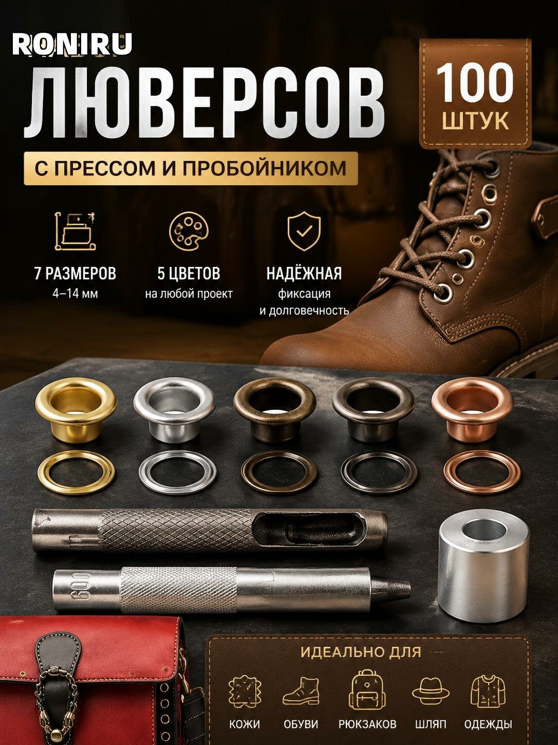 100 люверсов с прессом и пробойником, набор 7 размеров 4-14 мм, 5 цветов — для кожи, обуви, рюкзаков, шляп и одежды