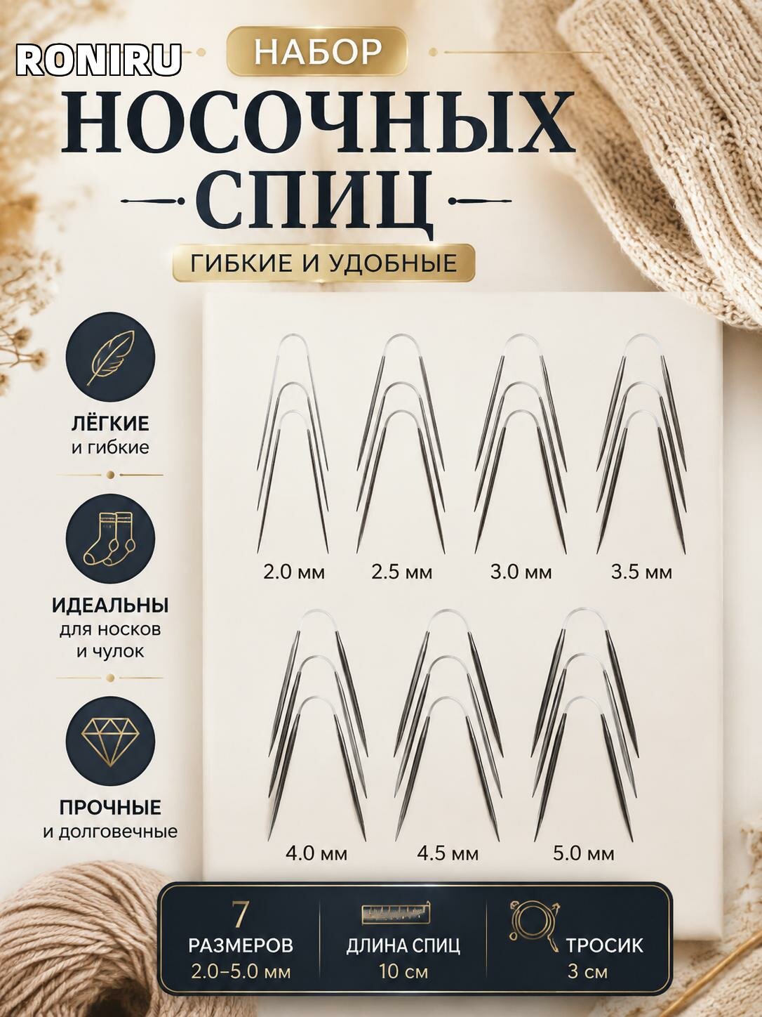 Набор гибких носочных спиц для вязания 2.0–5.0 мм, 7 размеров, длина спиц 10 см, тросик 3 см, для носков и чулок