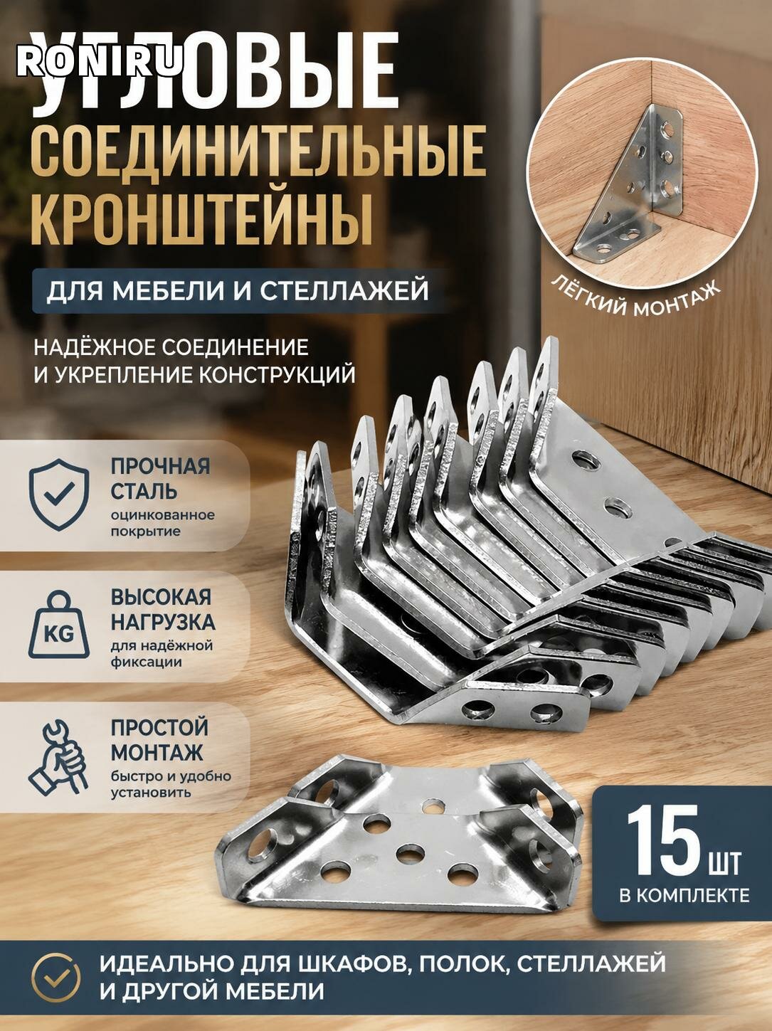 Соединительный уголок для мебели и стеллажей — угловой кронштейн для укрепления шкафов и полок, простой монтаж