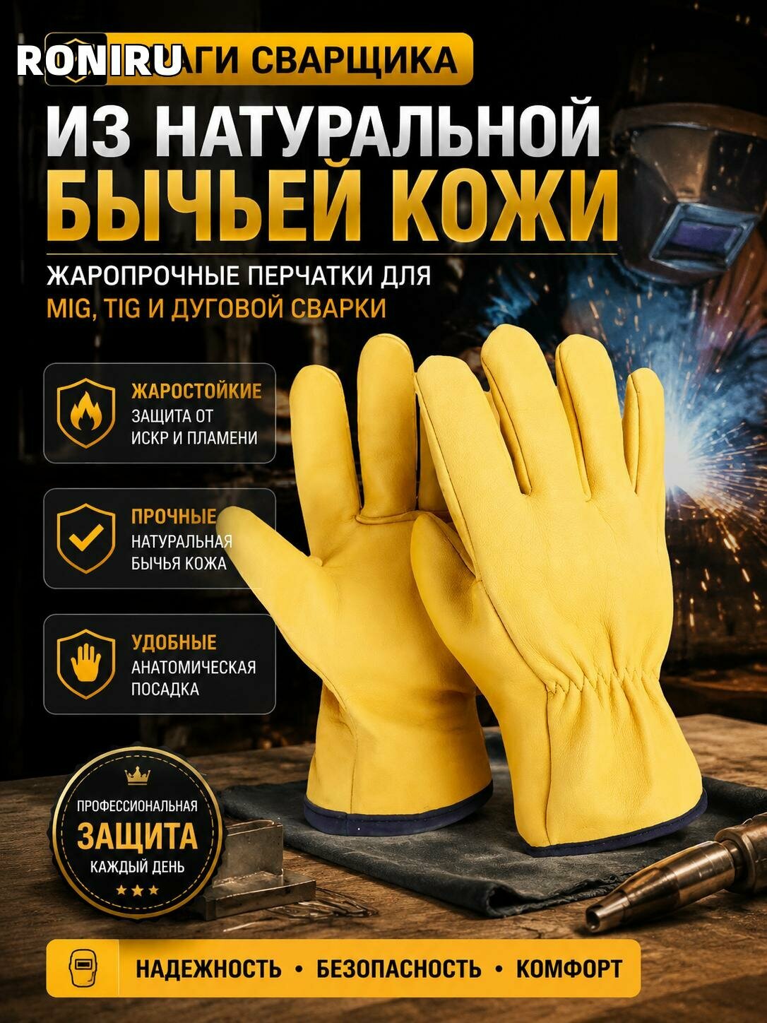 Краги сварщика из натуральной бычьей кожи — жаропрочные перчатки для MIG, TIG и дуговой сварки, защита от искр