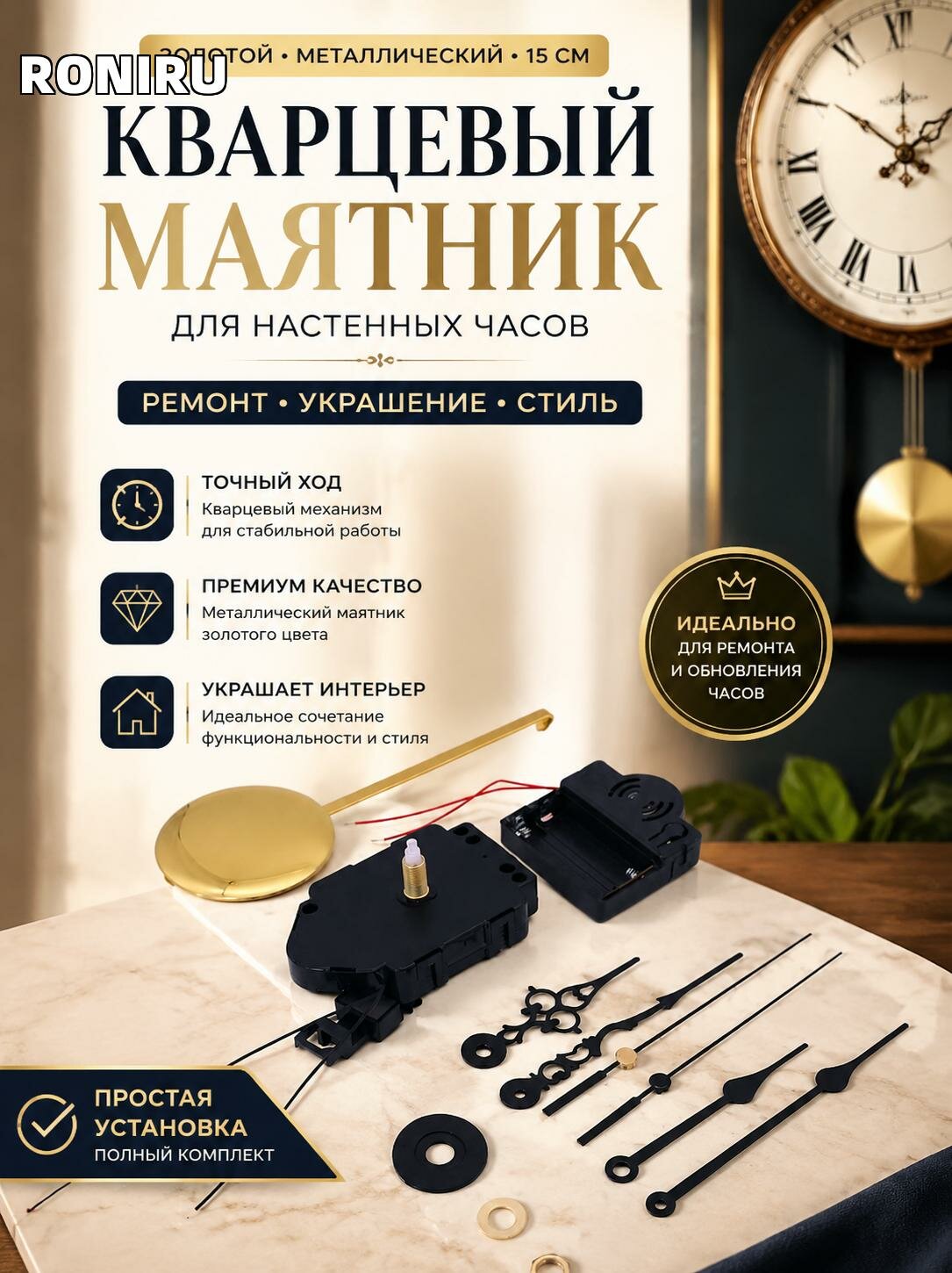 Кварцевый маятник для настенных часов золотого цвета, металлический элемент 15 см для ремонта и украшения интерьера