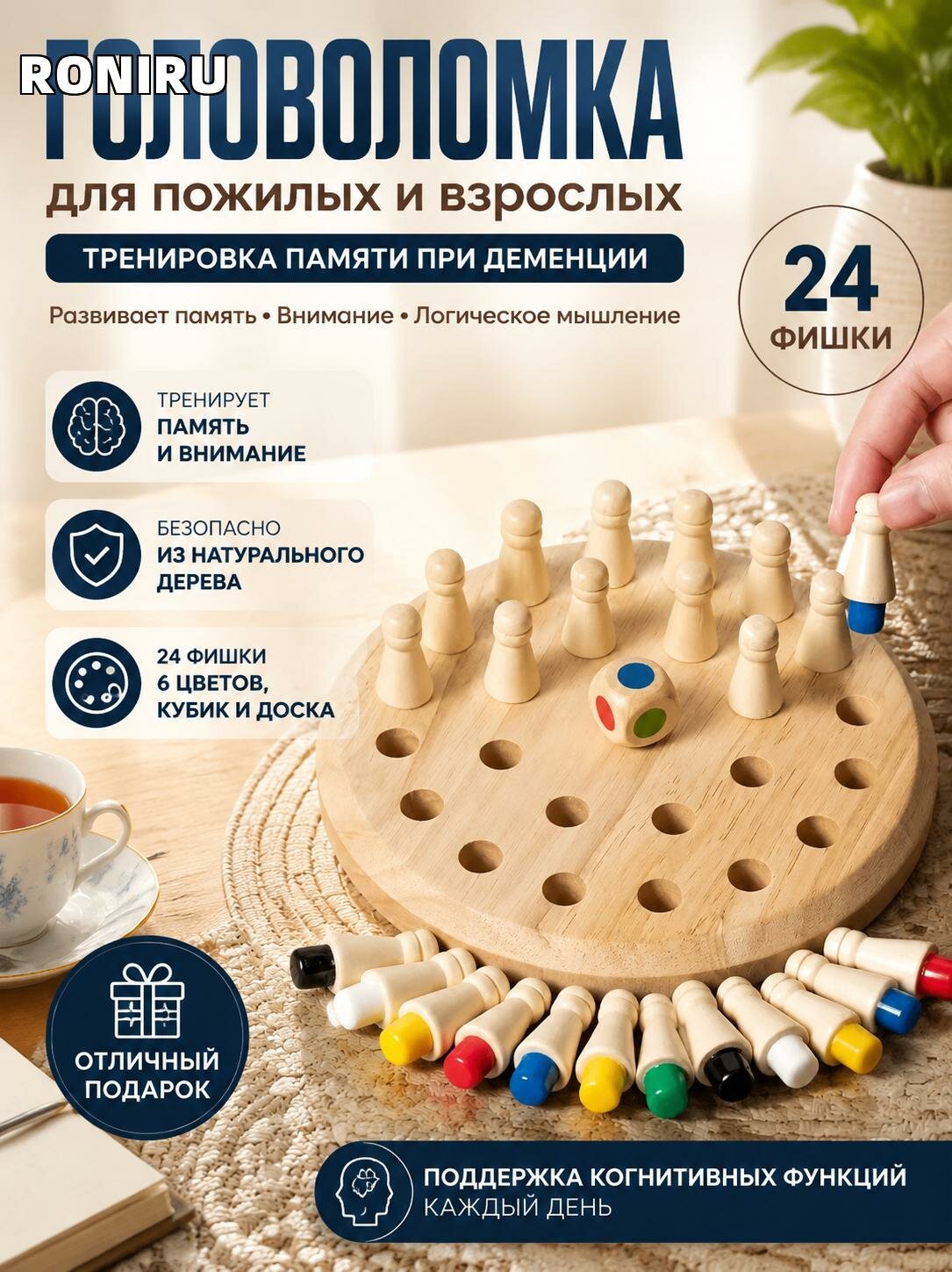 Головоломка для пожилых и взрослых — тренировка памяти при деменции, 24 деревянные фишки, 6 цветов, кубик и доска