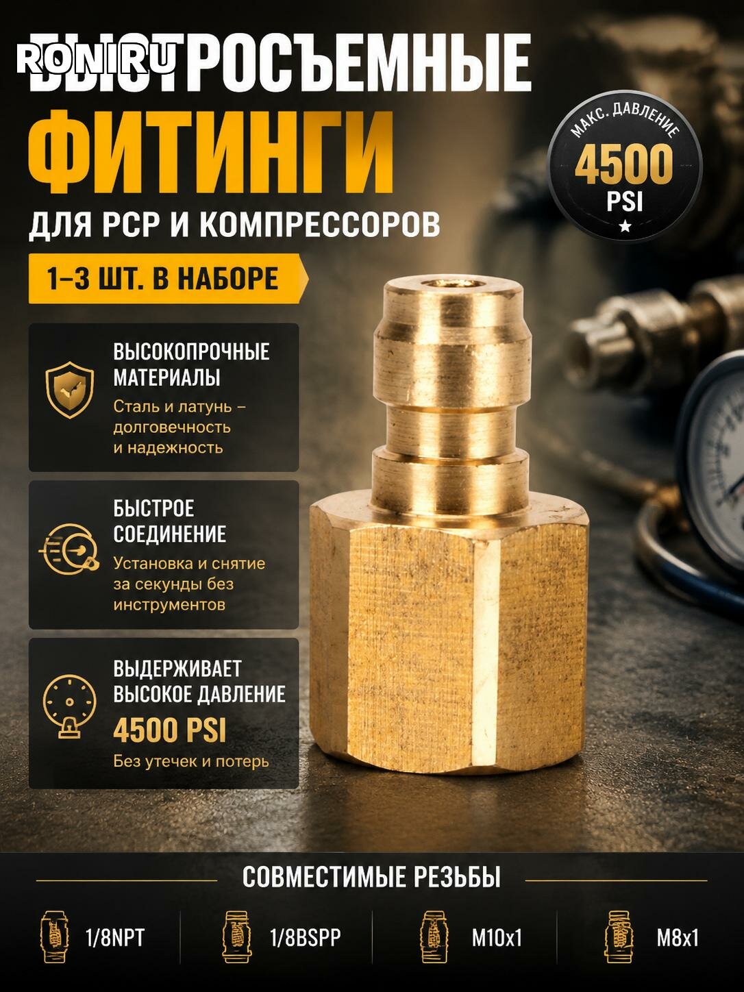 Быстросъемные фитинги для PCP и компрессоров, набор 1-3 шт - сталь и медь 4500 PSI, резьбы 1/8NPT/1/8BSPP/M10x1/M8x1