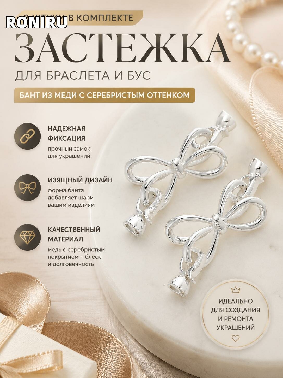 Застежка для браслета и бус — бант из меди с серебристым оттенком, комплект 2 шт для создания и ремонта украшений
