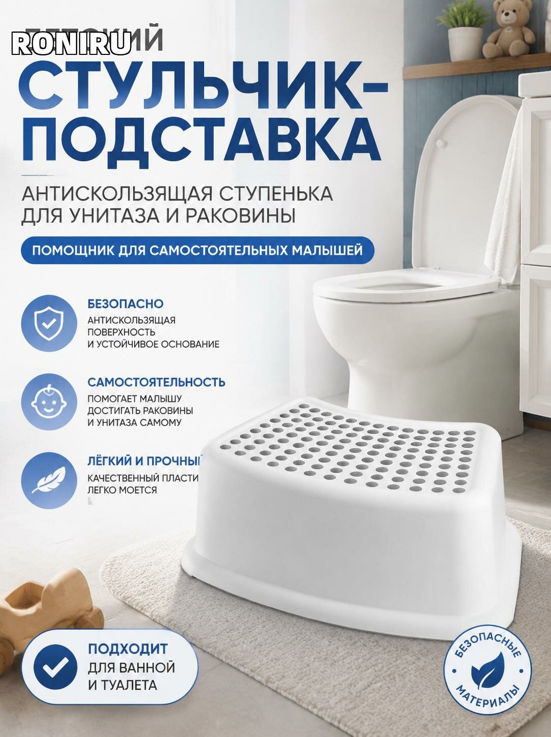 Детский стульчик-подставка — антискользящая ступенька для унитаза и раковины, помощник для самостоятельных малышей