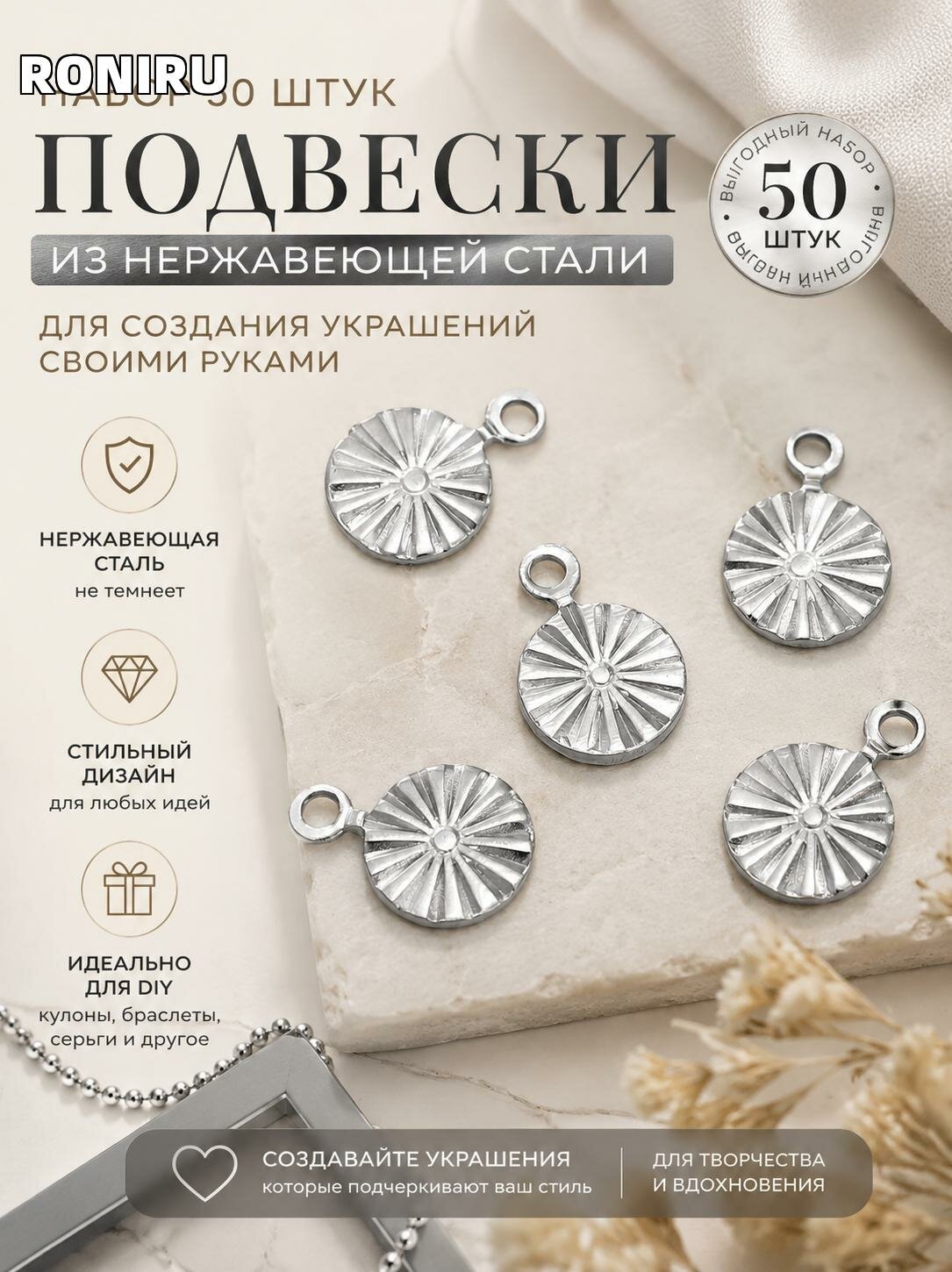 Набор 50 серебристых подвесок из нержавеющей стали для рукоделия DIY — фурнитура для ожерелий, браслетов и сережек