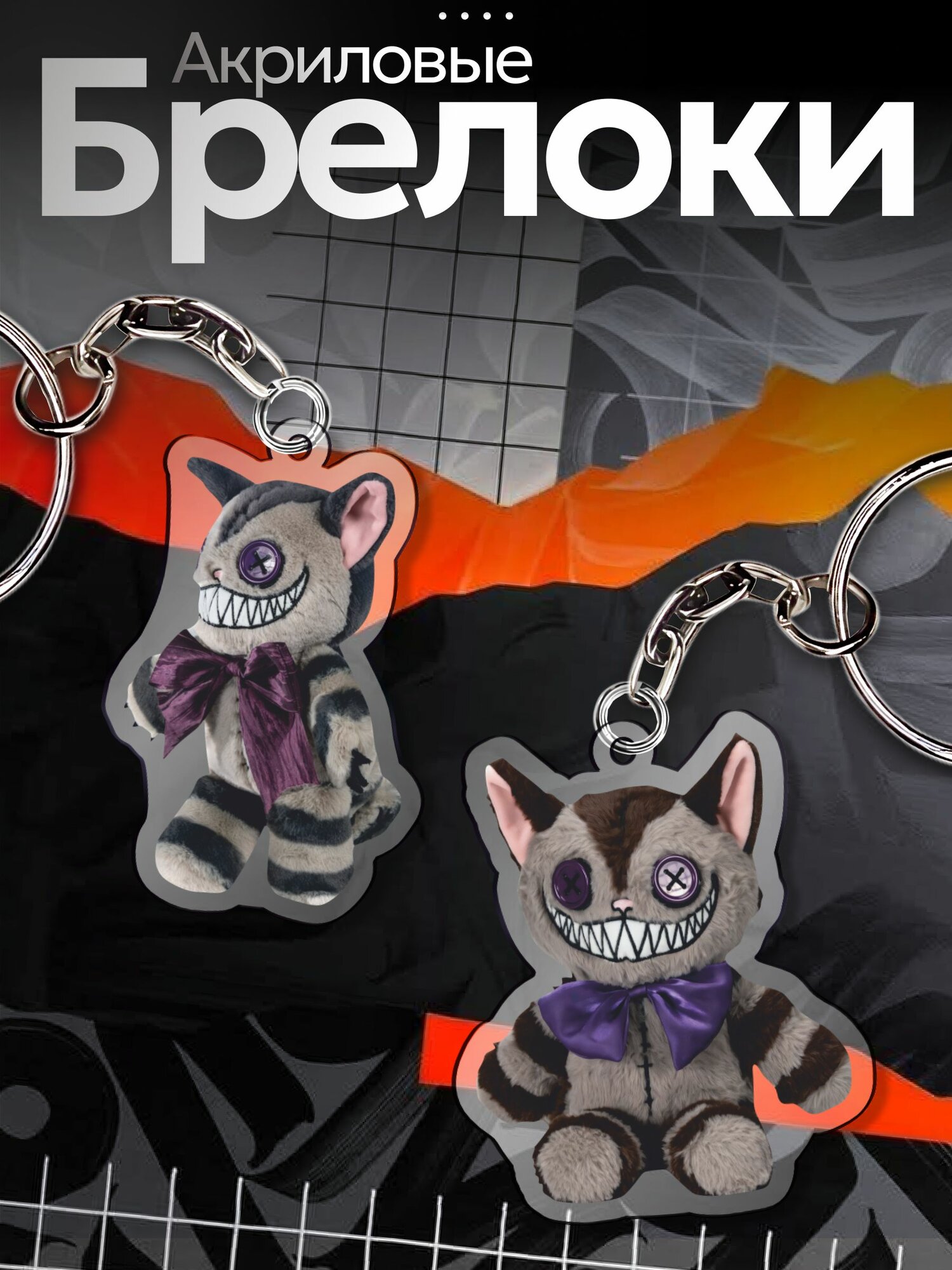 Брелок