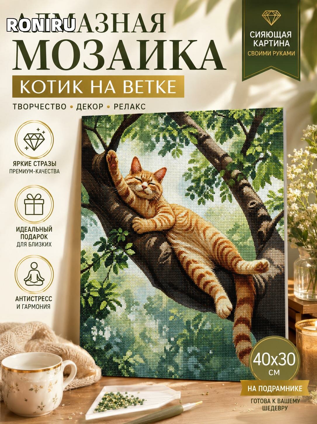 Алмазная мозаика на подрамнике Котик на ветке 40x30 см — набор для творчества, декора дома и подарка для релакса