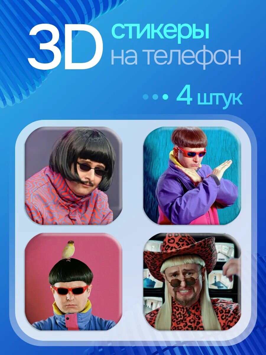3D стикеры на телефон Оливер Три