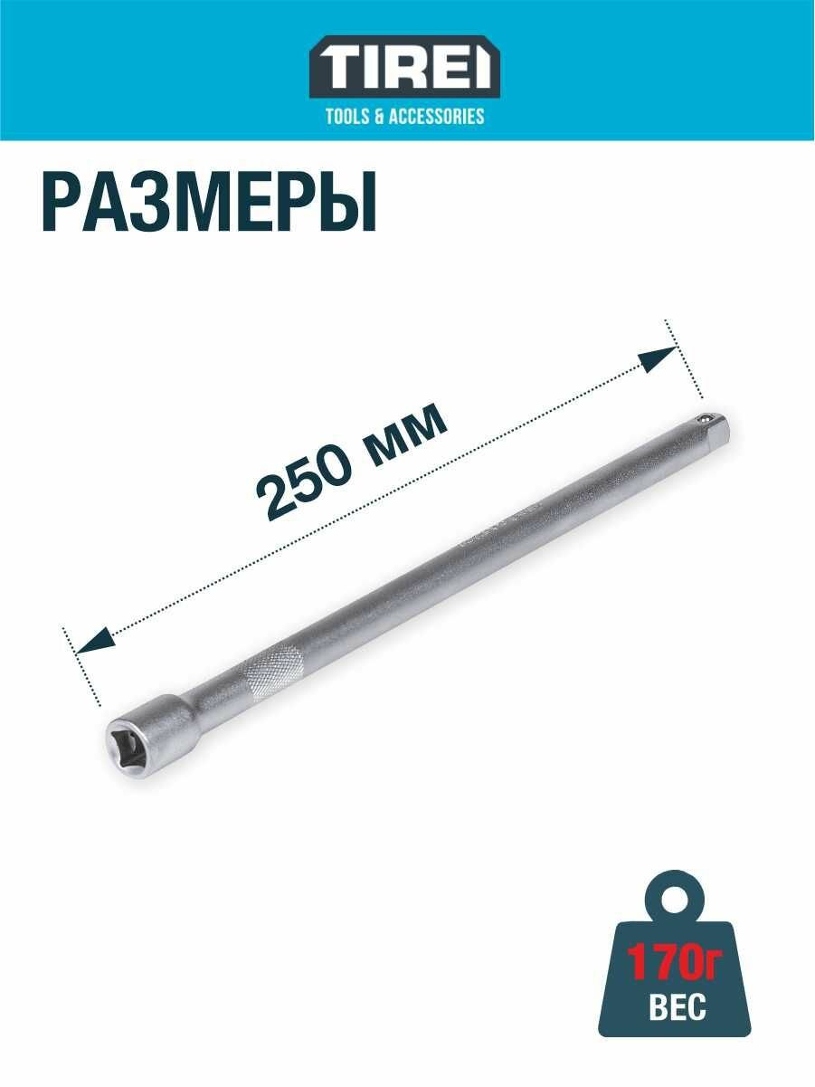 Удлинитель 3/8", 250 мм — фото 1
