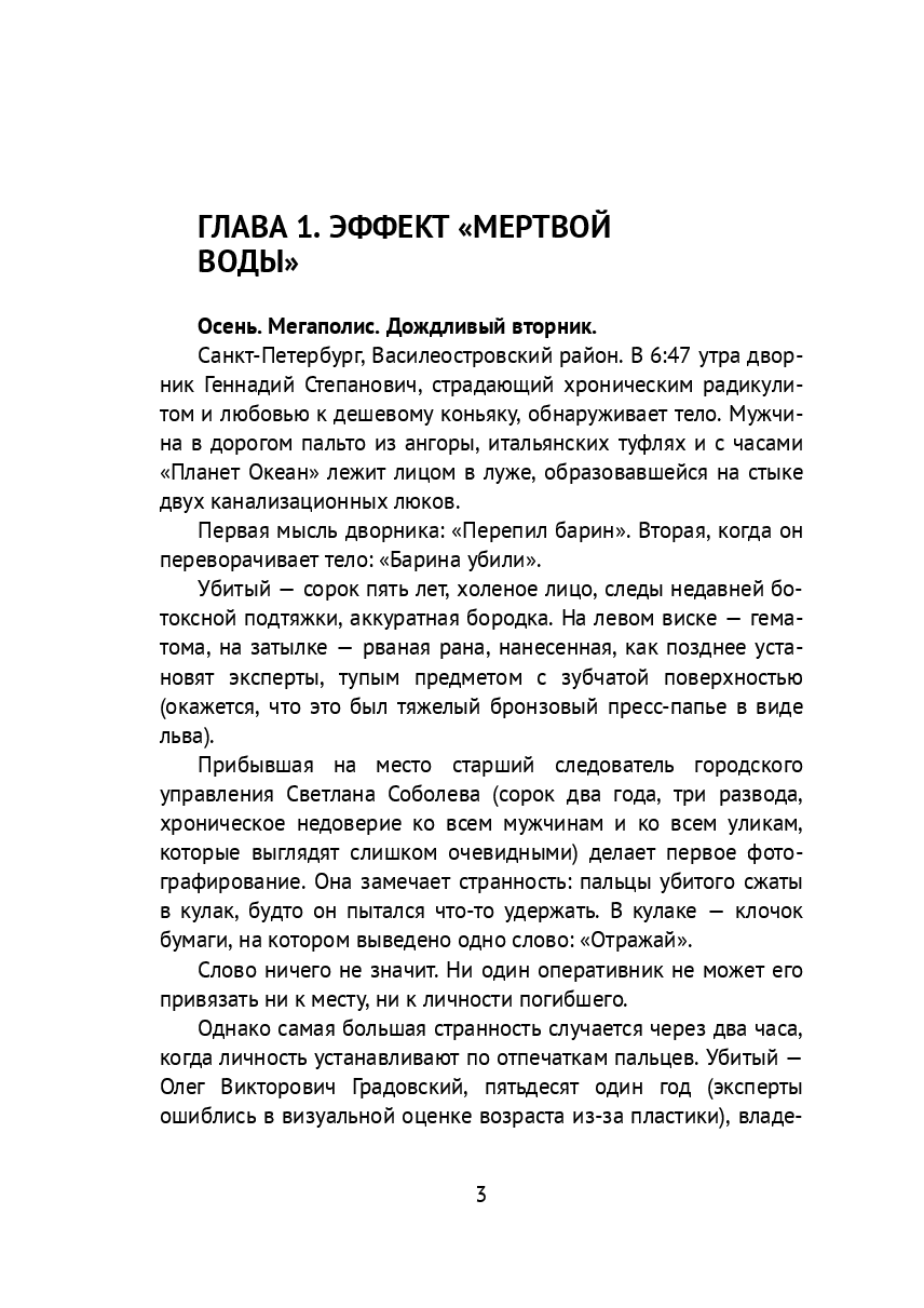Клуб мёртвых двойников — фото 1