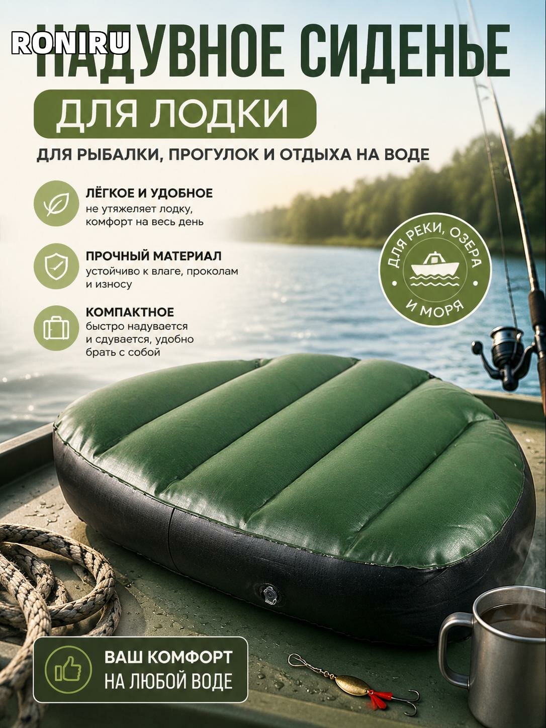 Надувное сиденье для лодки — для рыбалки, прогулок и отдыха на воде, сиденье для лодки на реке, озере а также море