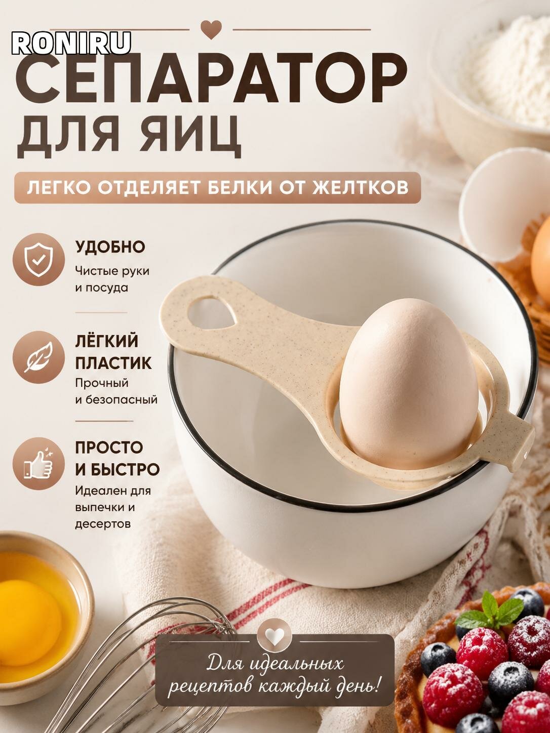Сепаратор для яиц — удобный разделитель белков и желтков для выпечки и десертов, пластиковый кухонный инструмент