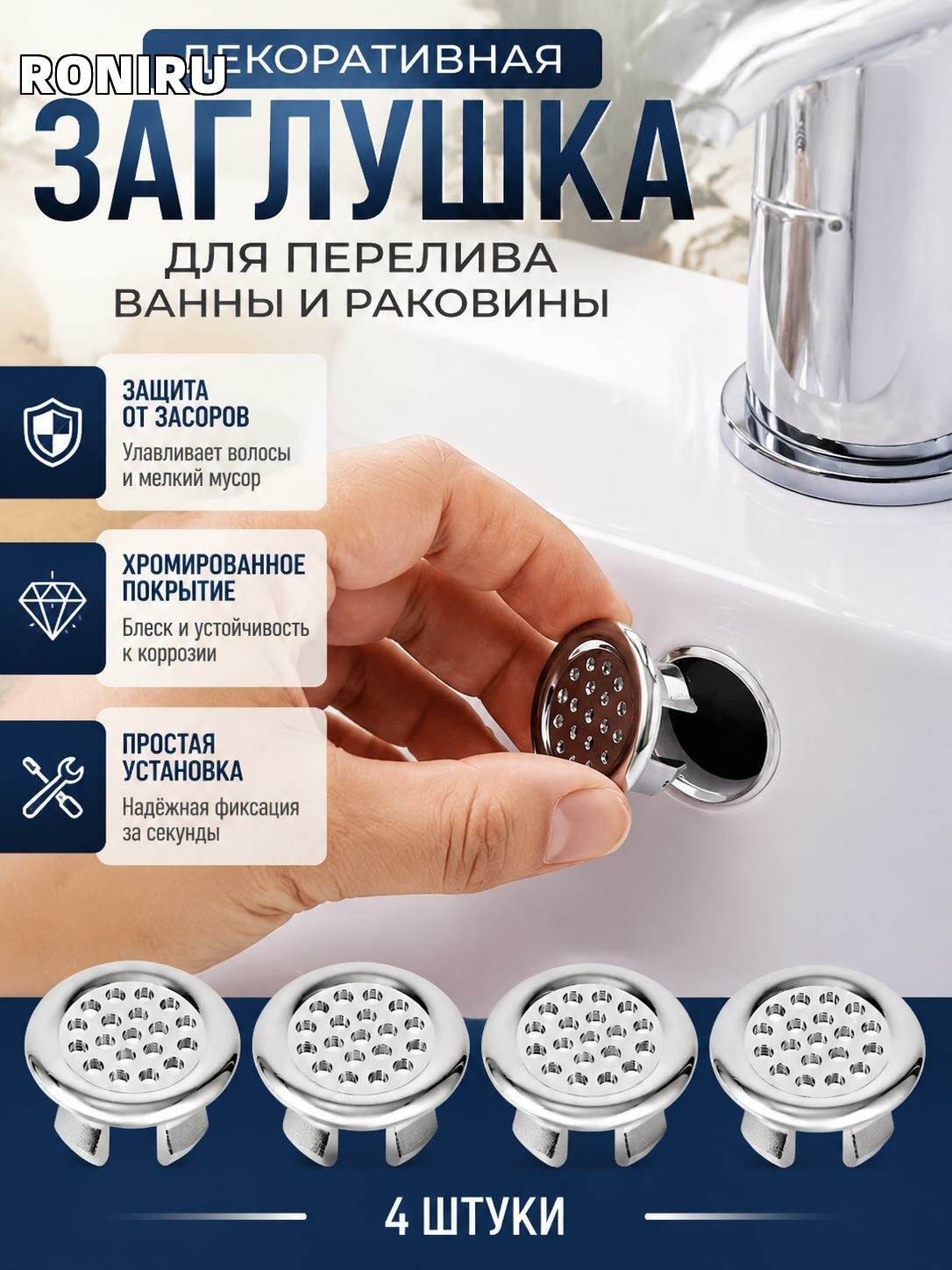 Декоративная заглушка для ванны и раковины — хромированное кольцо на перелив, рамка-заглушка для кухни и ванной