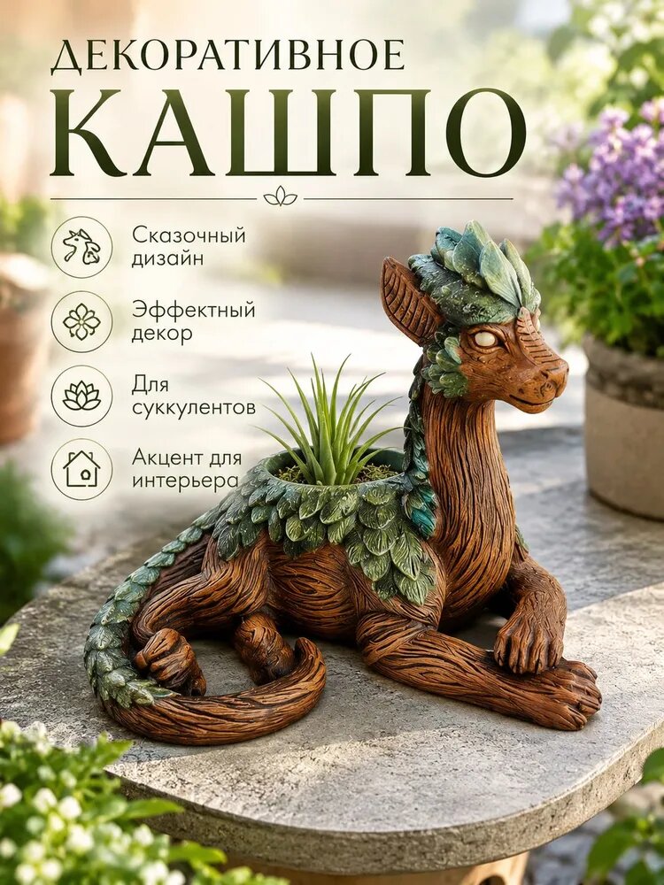 Горшок для цветов "Дракон" 6 см, 1 шт, цвет коричневый, зеленый
