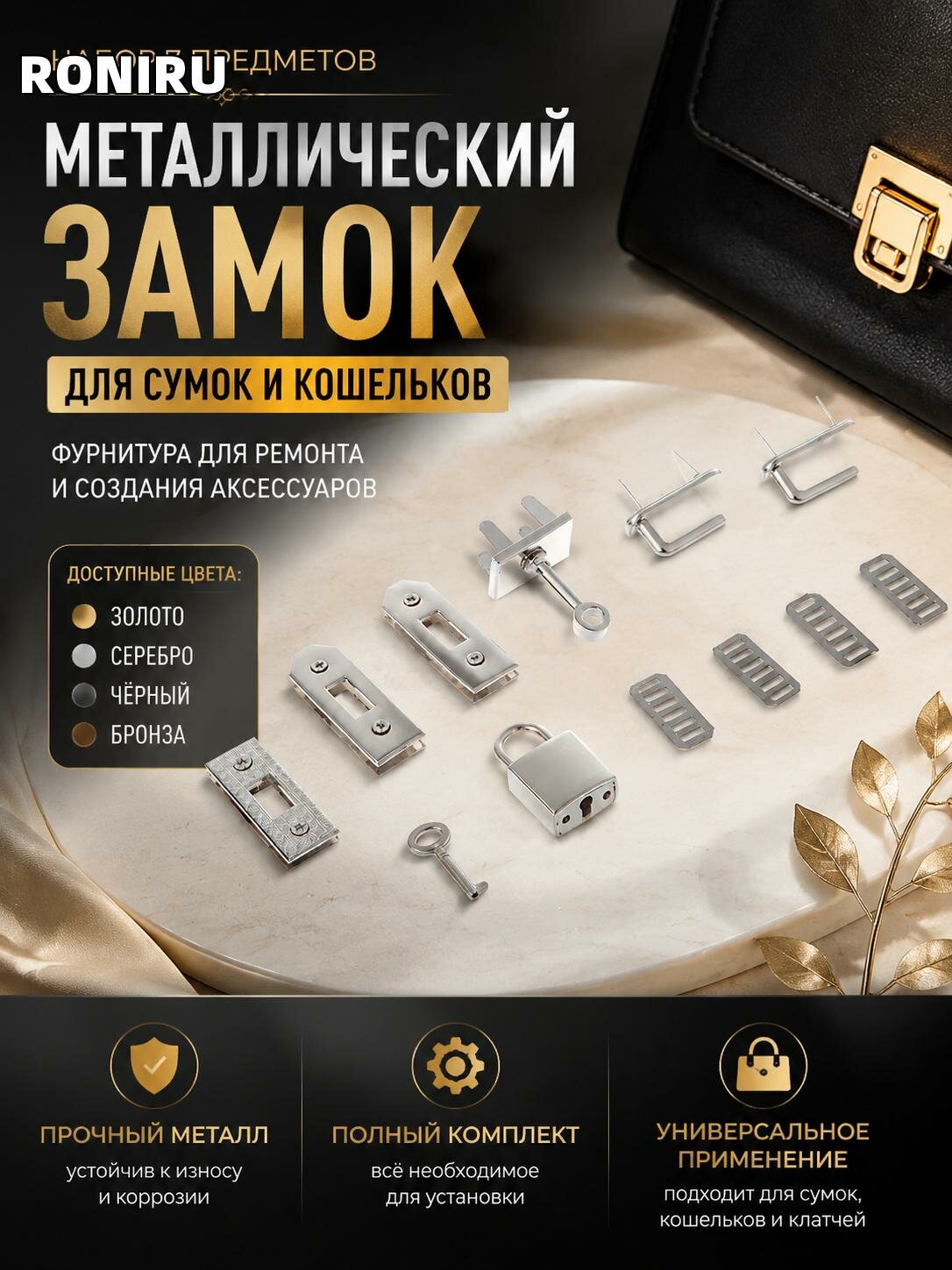 Металлический декоративный замок для сумки и кошелька, фурнитура 7 шт для ремонта — золото серебро черный бронза