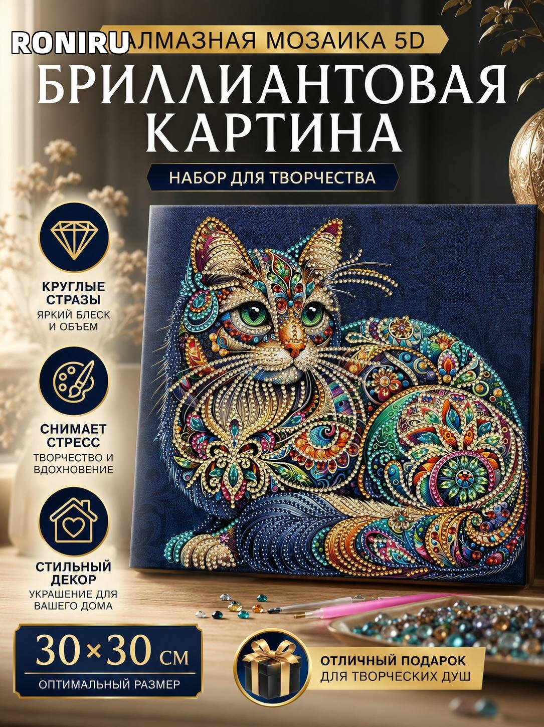 Алмазная мозаика 5D бриллиантовая картина с круглыми стразами на холсте 30x30 см — набор творчества, декор гостиной